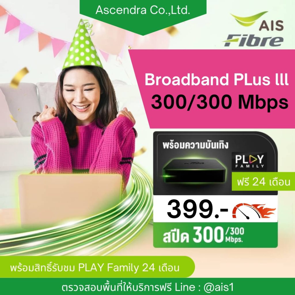 แพ็กเกจเน็ตบ้าน ais ประจำเดือนธันวาคม 2565 แพ็กเกจไหนมาใหม่ | AISpronet.com