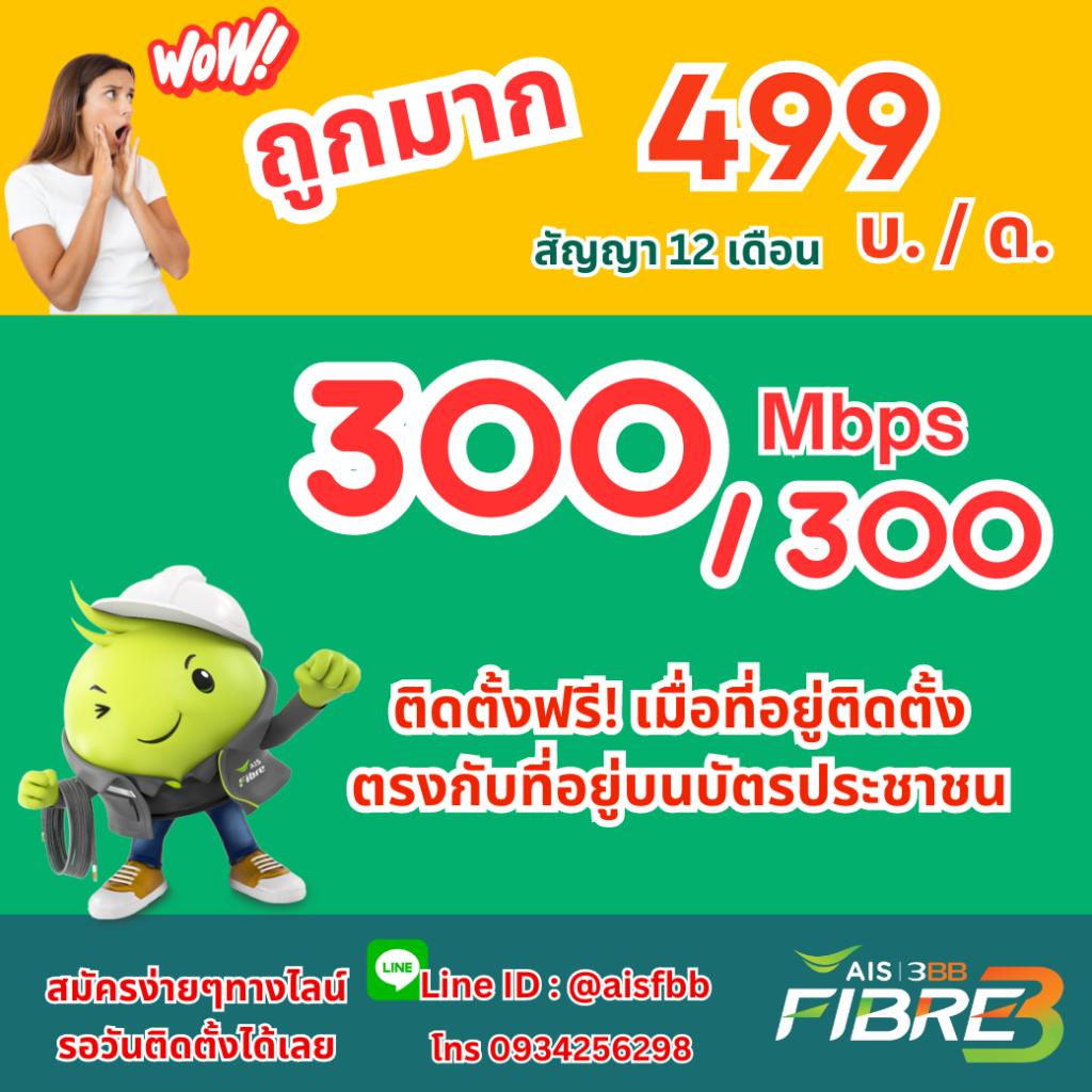 โปรเน็ต AIS 7 วัน ไม่จำกัด ไม่ลดสปีด | AIS Pronet